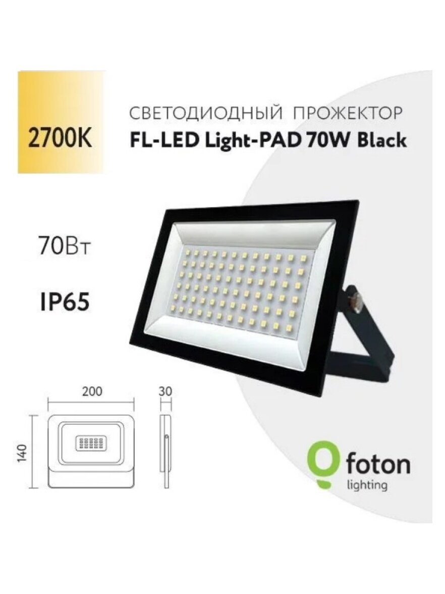 Прожектор Foton Lighting FL-LED Light-PAD 70W Black 2700К 7000Лм 70Вт AC220-240В (470г)