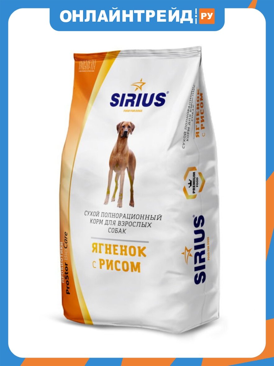 Корм сухой Sirius для взрослых собак, Ягненок и рис, 2 кг