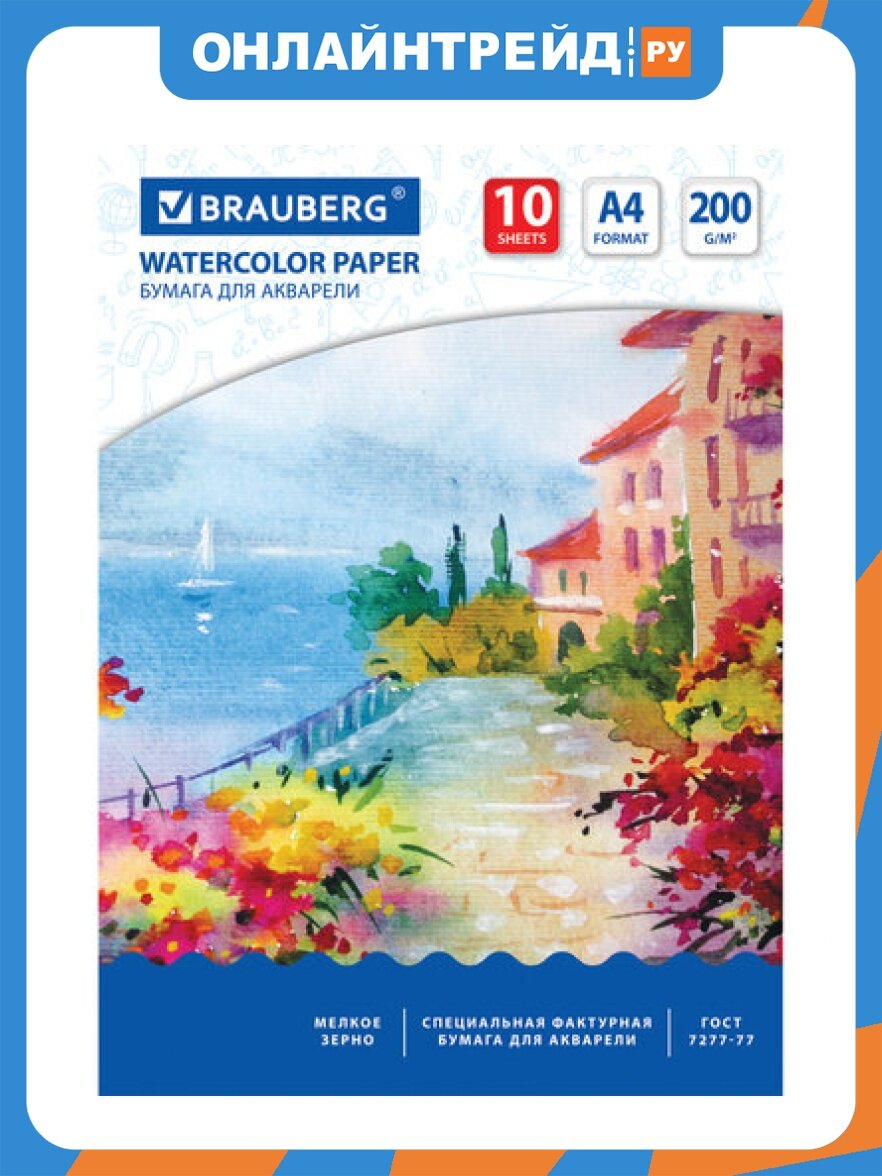 Папка для акварели Brauberg А4, 10 л, 200 г/м2
