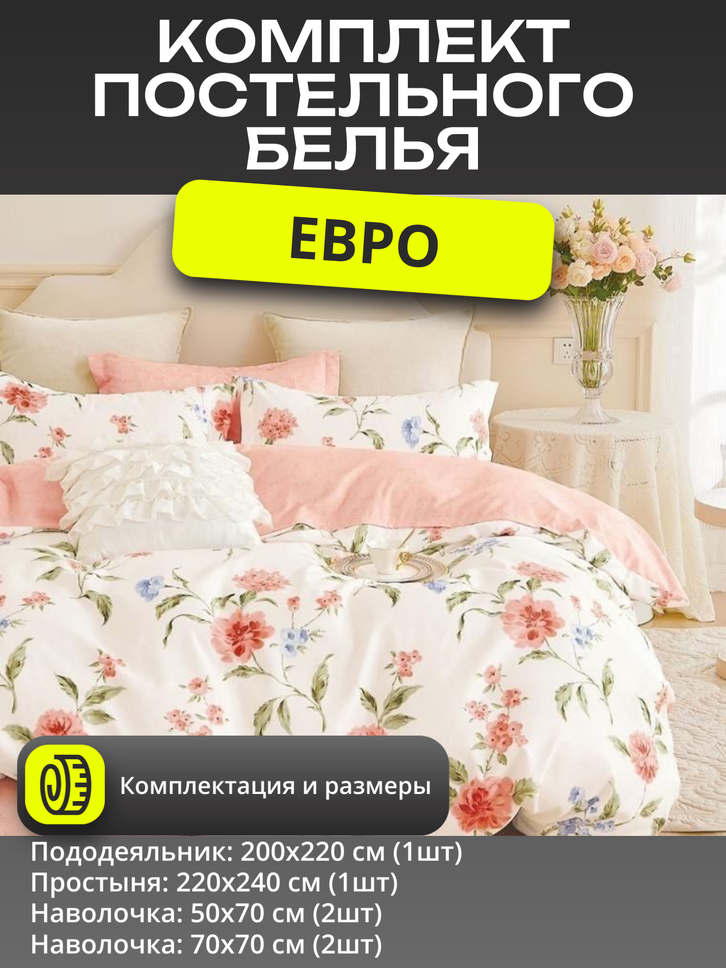 Комплект постельного белья Евро - Розово-белый Boris / Пододеяльник - 200x220 см. / Простыня без резинки - 220x240 см.