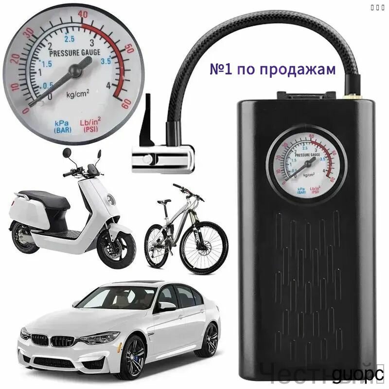 Электрический насос для велосипедов и автомобилей с манометром, USB-C, аккумулятор 3000 мА ч