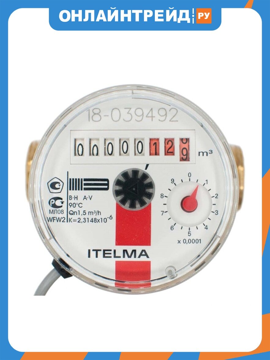 Счетчик горячей воды Itelma WFW24. E130, Ду=20мм, L=130 мм с импульсным выходом