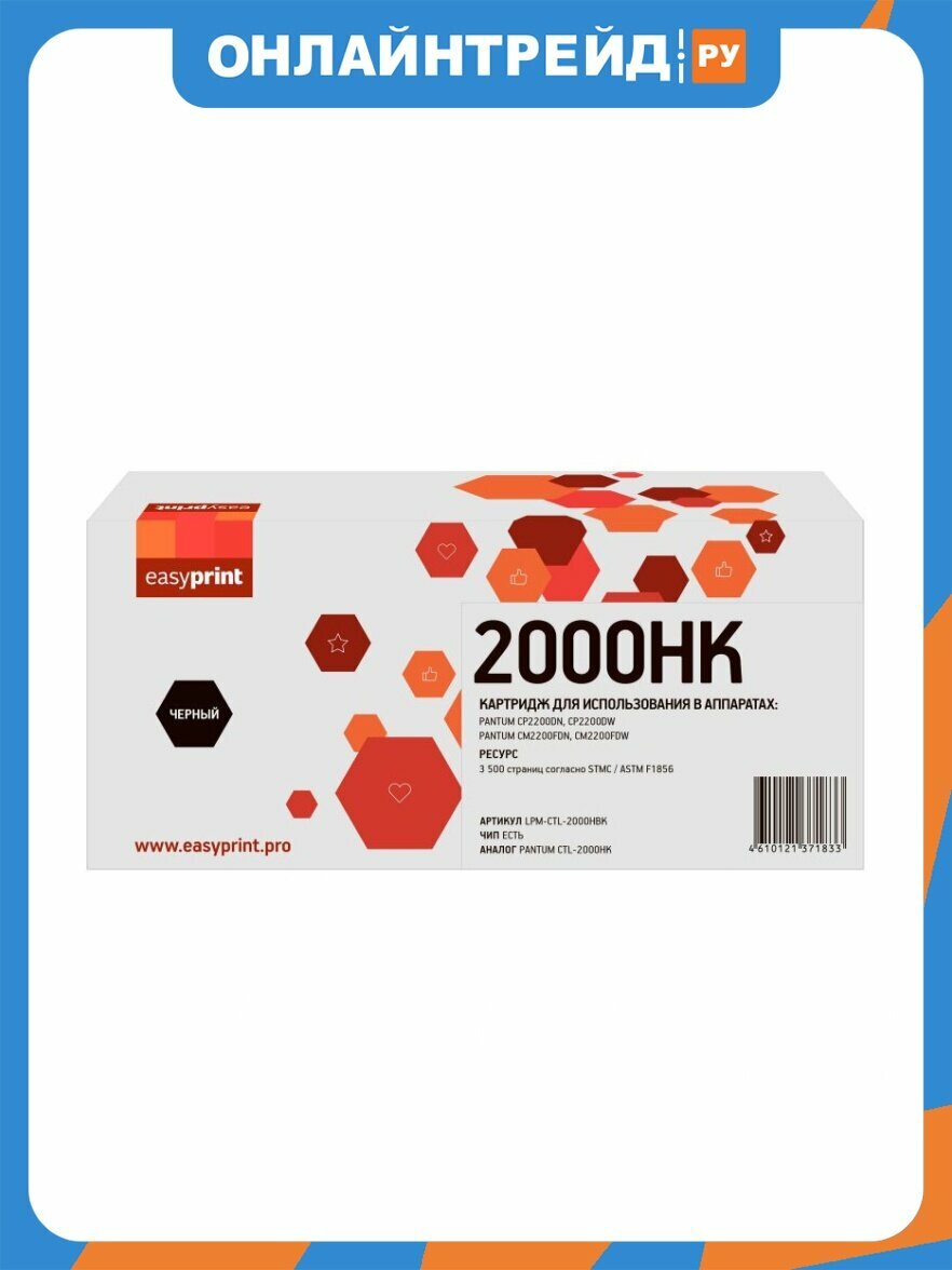 Картридж Easyprint LPM-CTL-2000HBK (CTL-2000HK) для Pantum CP2200DN/CP2200DW/CM2200FDN/CM2200FDW с чипом 3500 стр.