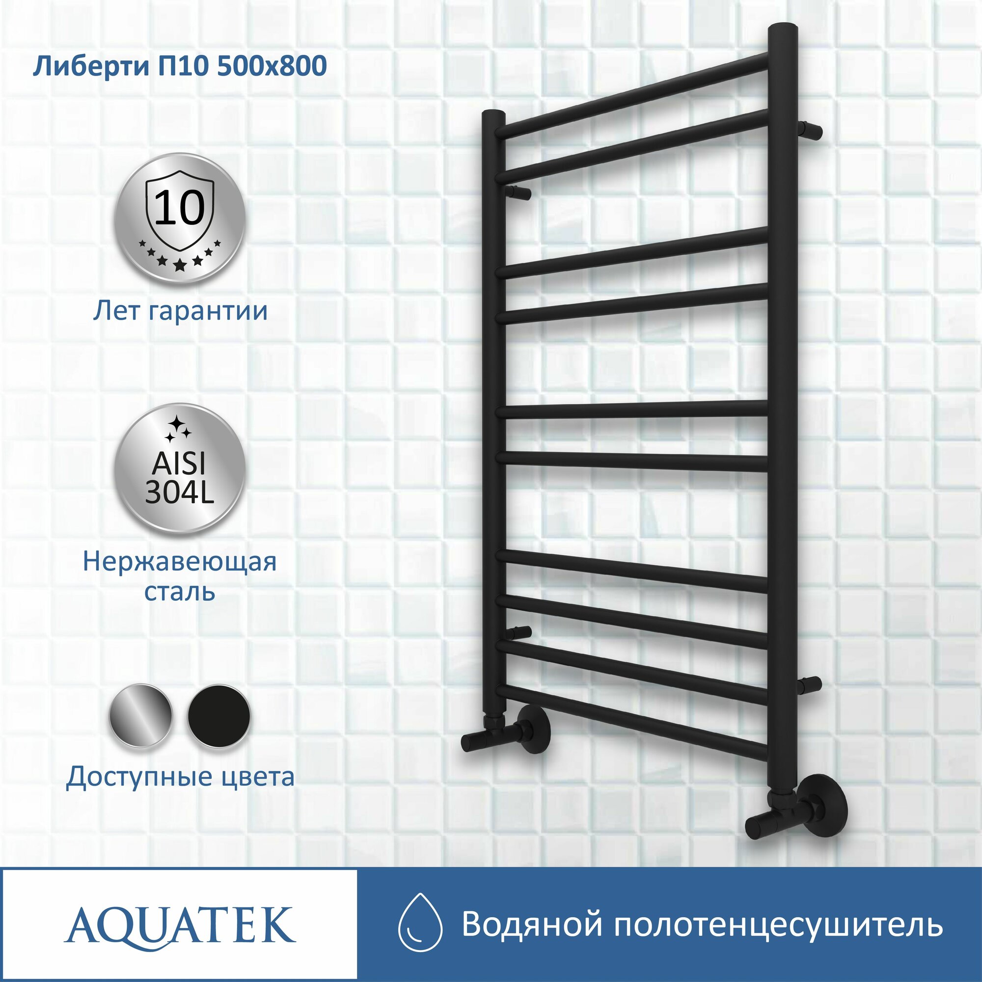 Полотенцесушитель водяной Aquatek Либерти 500х800 AQ RR1080BL черный муар