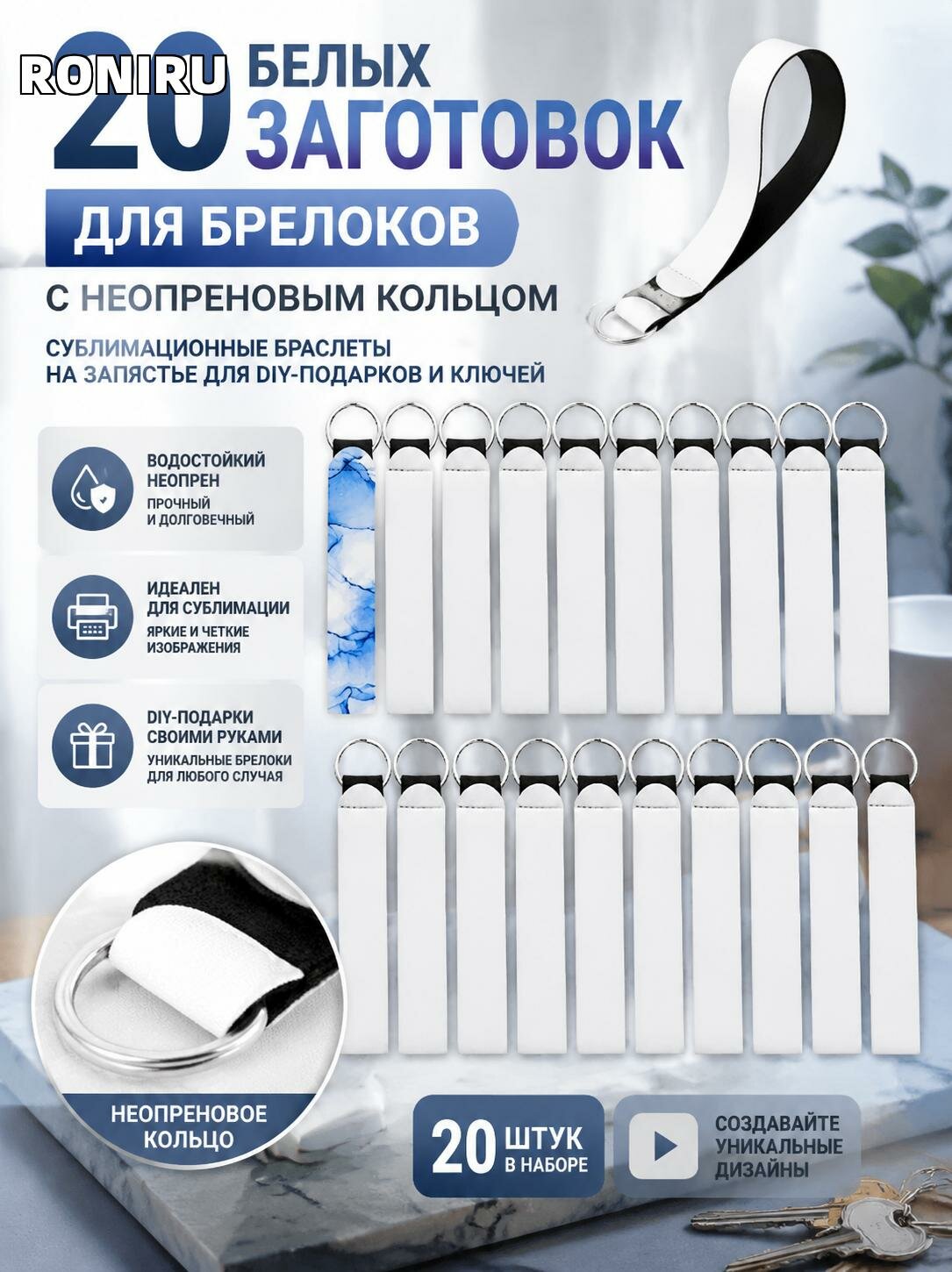 20 белых заготовок для брелоков с неопреновым кольцом — сублимационные браслеты на запястье для DIY-подарков и ключей