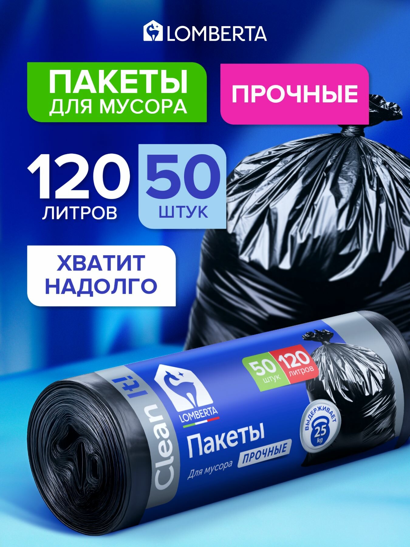 Мешки для мусора 120 л прочные, 50 шт, мешки для строительного мусора, для хранения, переезда мешки для строймусора пакеты для мусора строительные мешки