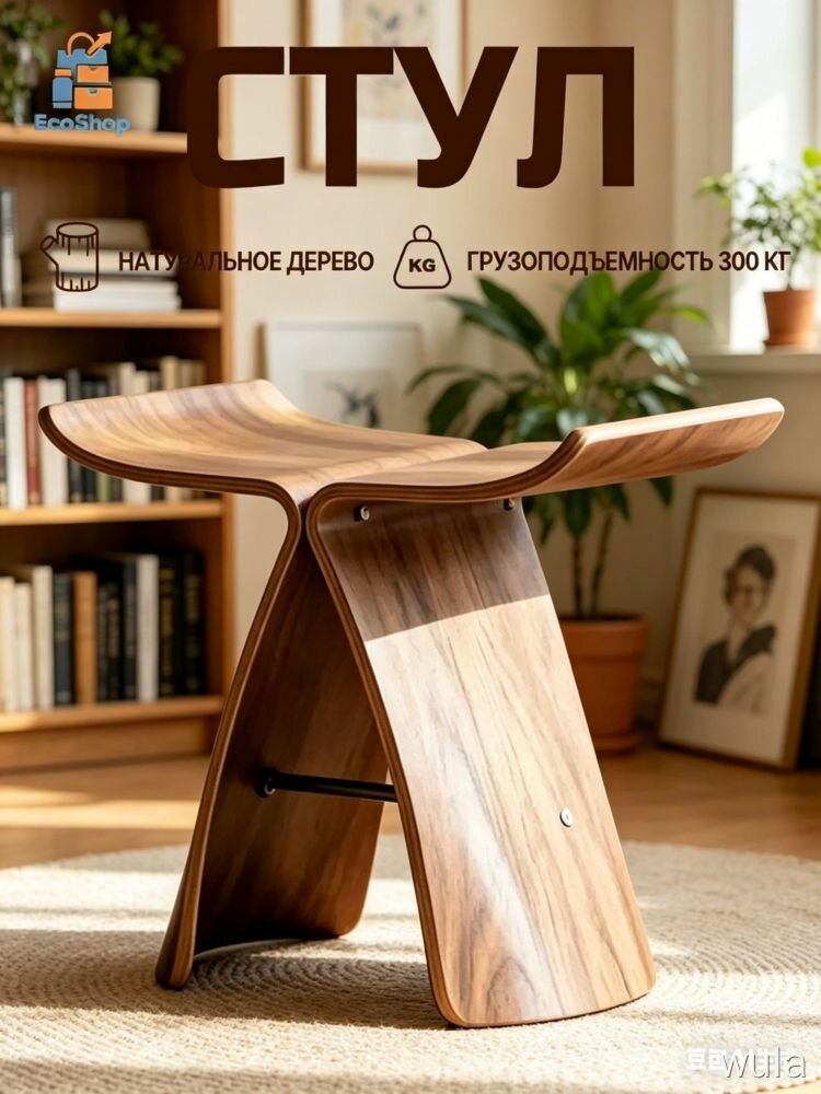 Стул EcoShop из натурального дерева, стильный дизайн, грузоподъемность 300 кг, для дома, табурет