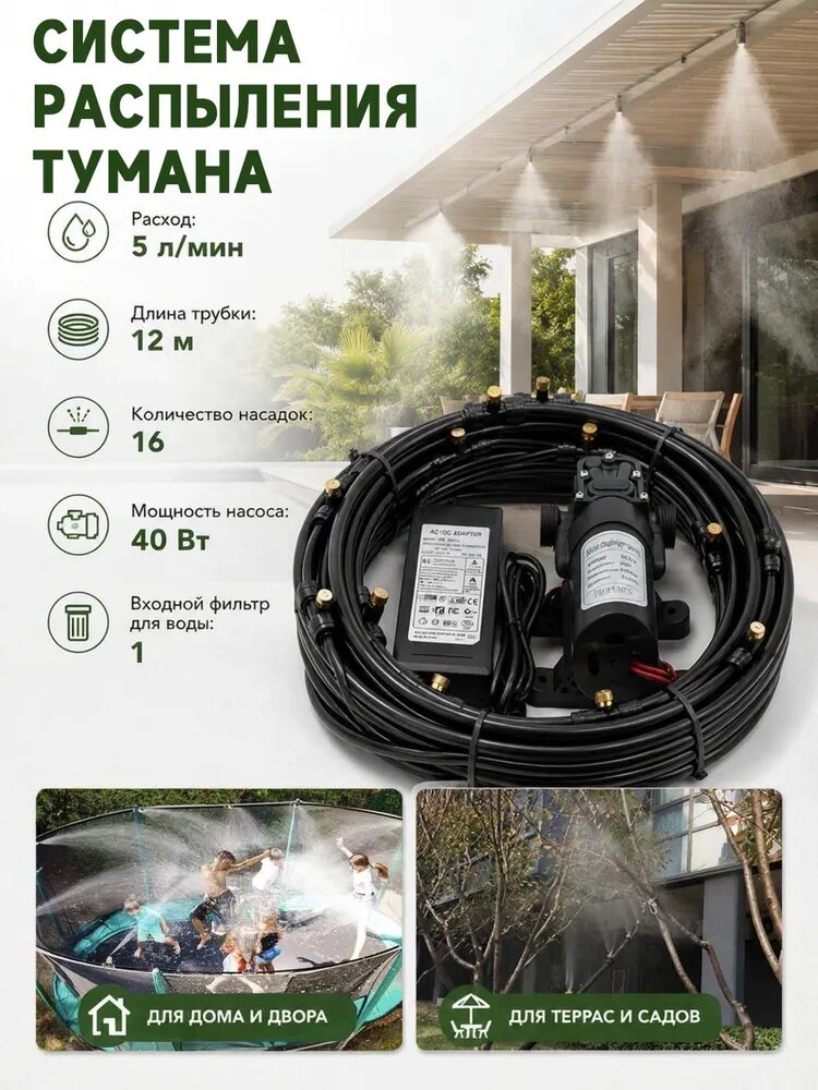 WAICAI Система для туманообразования, ABS пластик