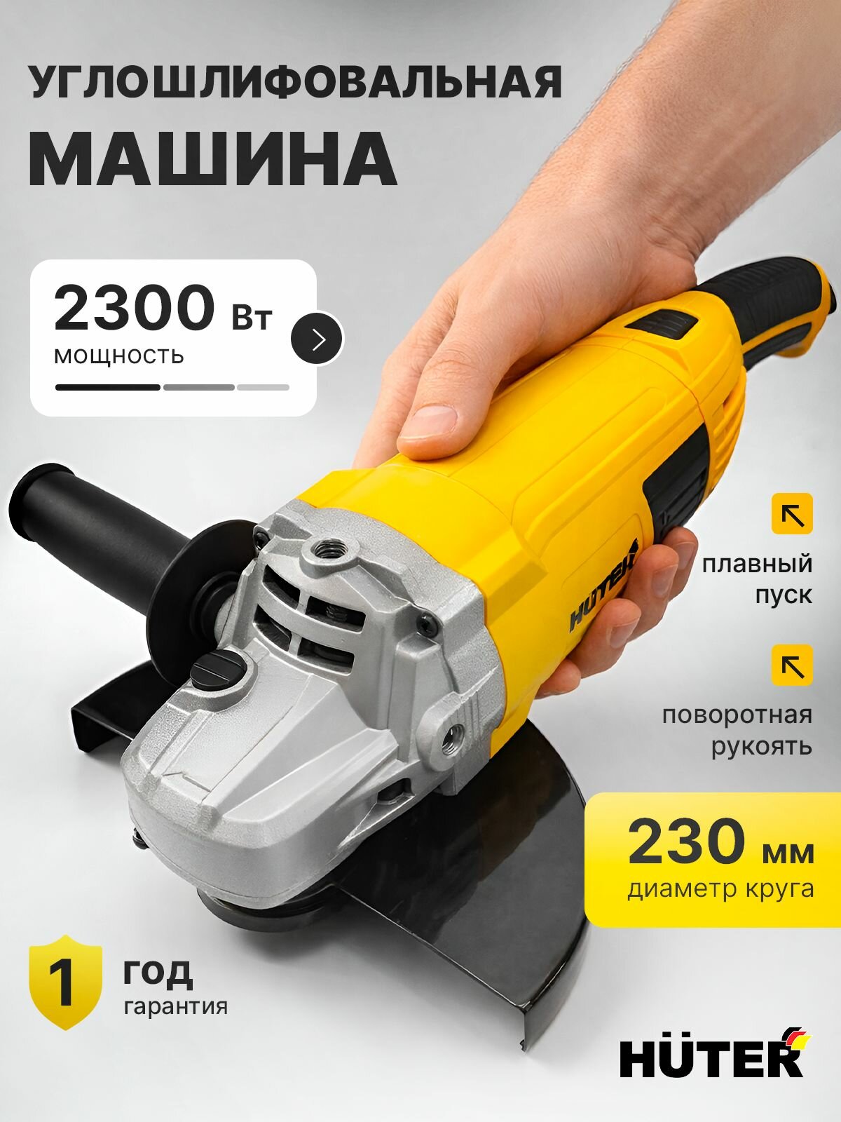 Углошлифовальная машина УШМ-H23/23 Huter