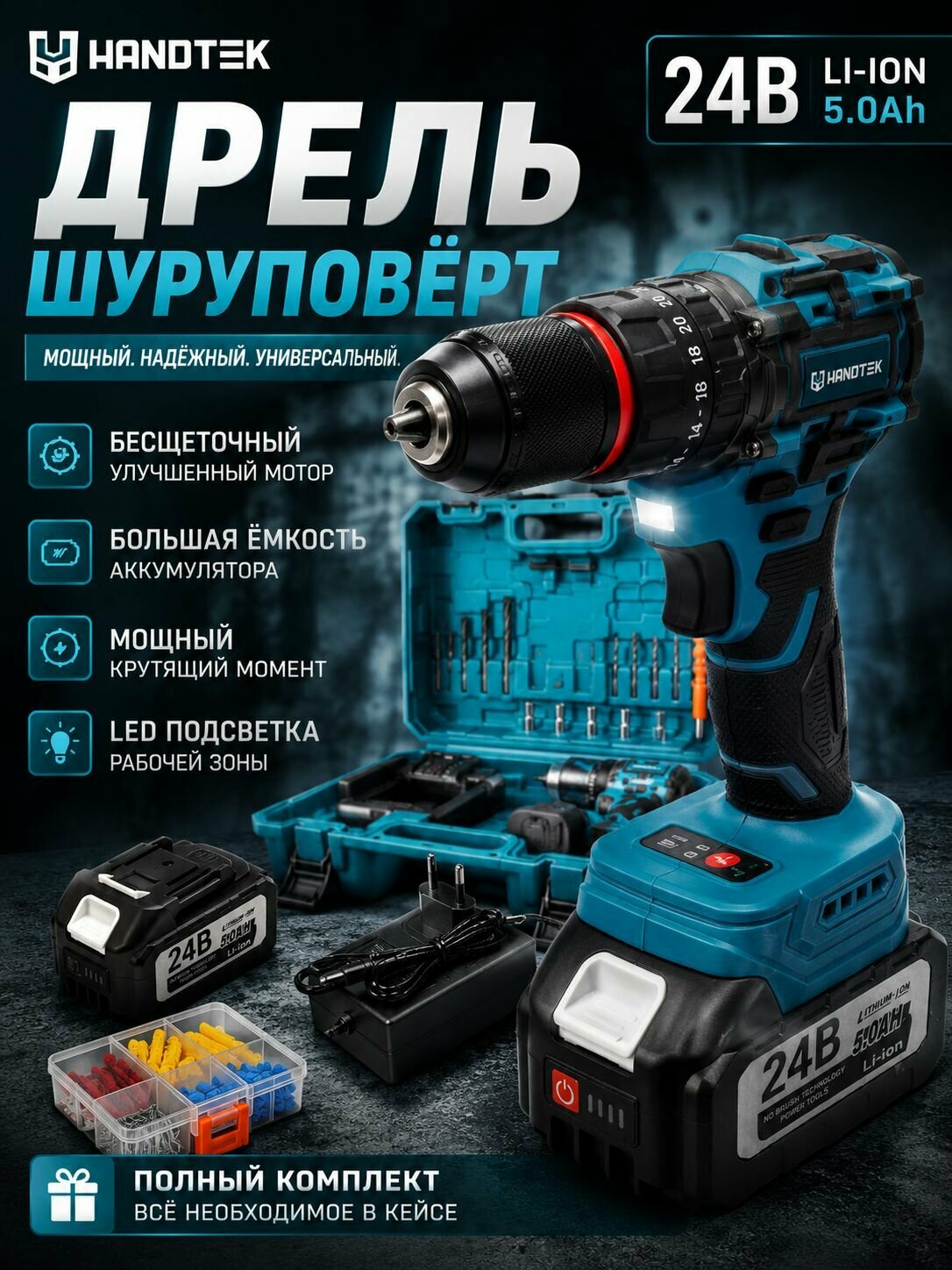 HANDTEK Дрель-шуруповерт