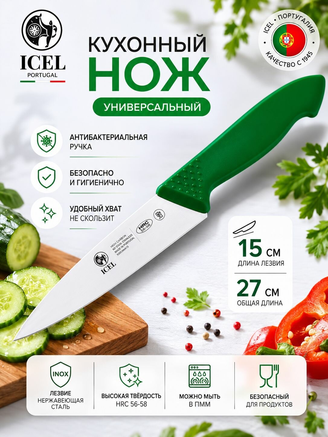 Нож кухонный 150/270 мм. зеленый, ICEL HoReCa