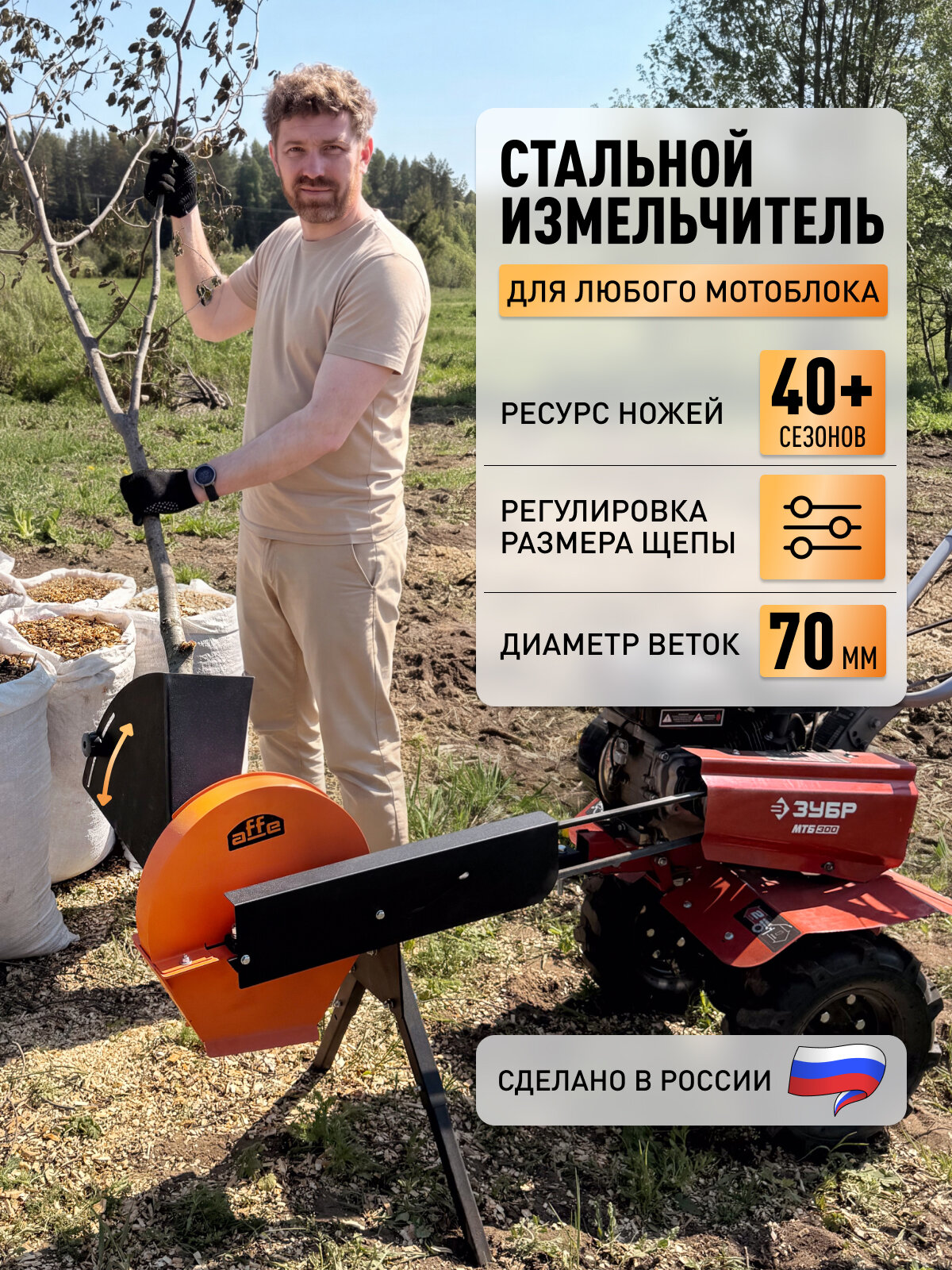 Измельчитель Affe 2, для веток до 7см