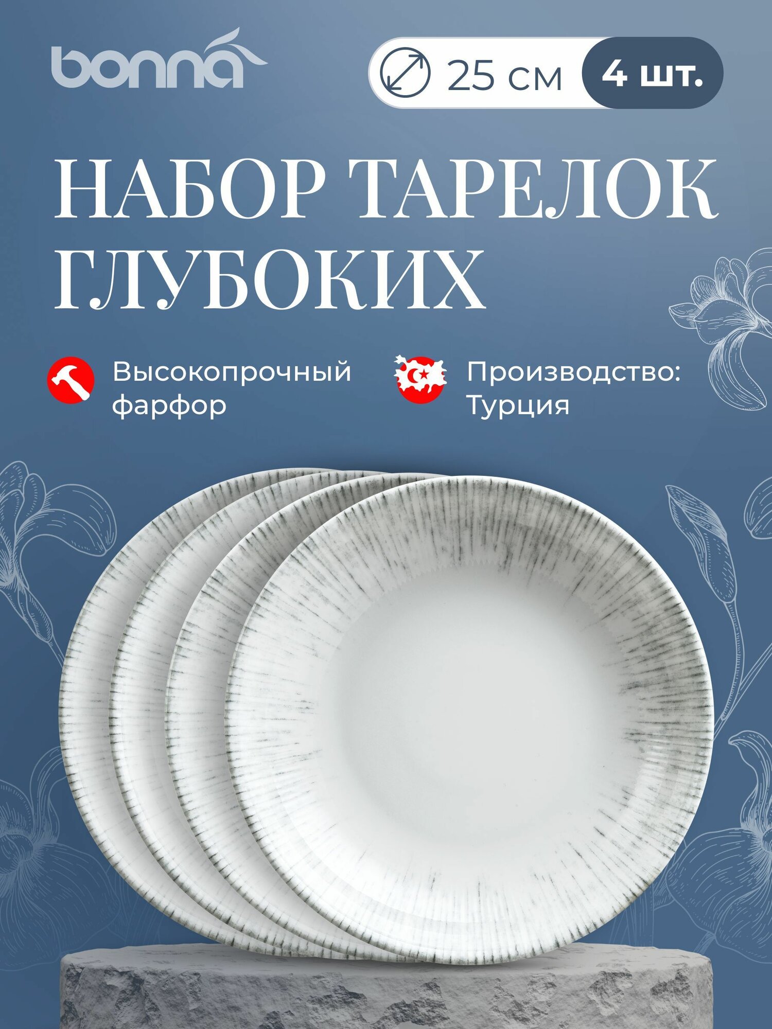 Iris Grey Набор тарелок глубоких 4 шт, 1300 мл, диаметр 25 см, Bonna