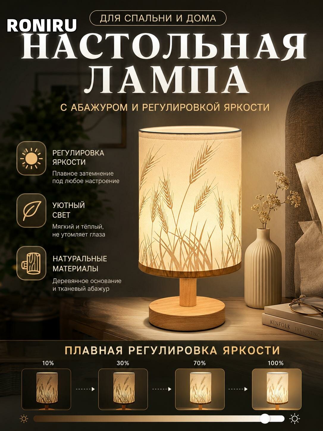 Настольная лампа с абажуром для спальни, прикроватный светильник с регулировкой яркости, деревянный ночник для дома
