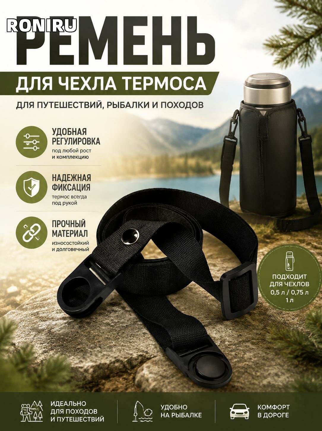 Ремень для чехла термоса с удобной регулировкой и надежной фиксацией — для путешествий, рыбалки и походов в дороге