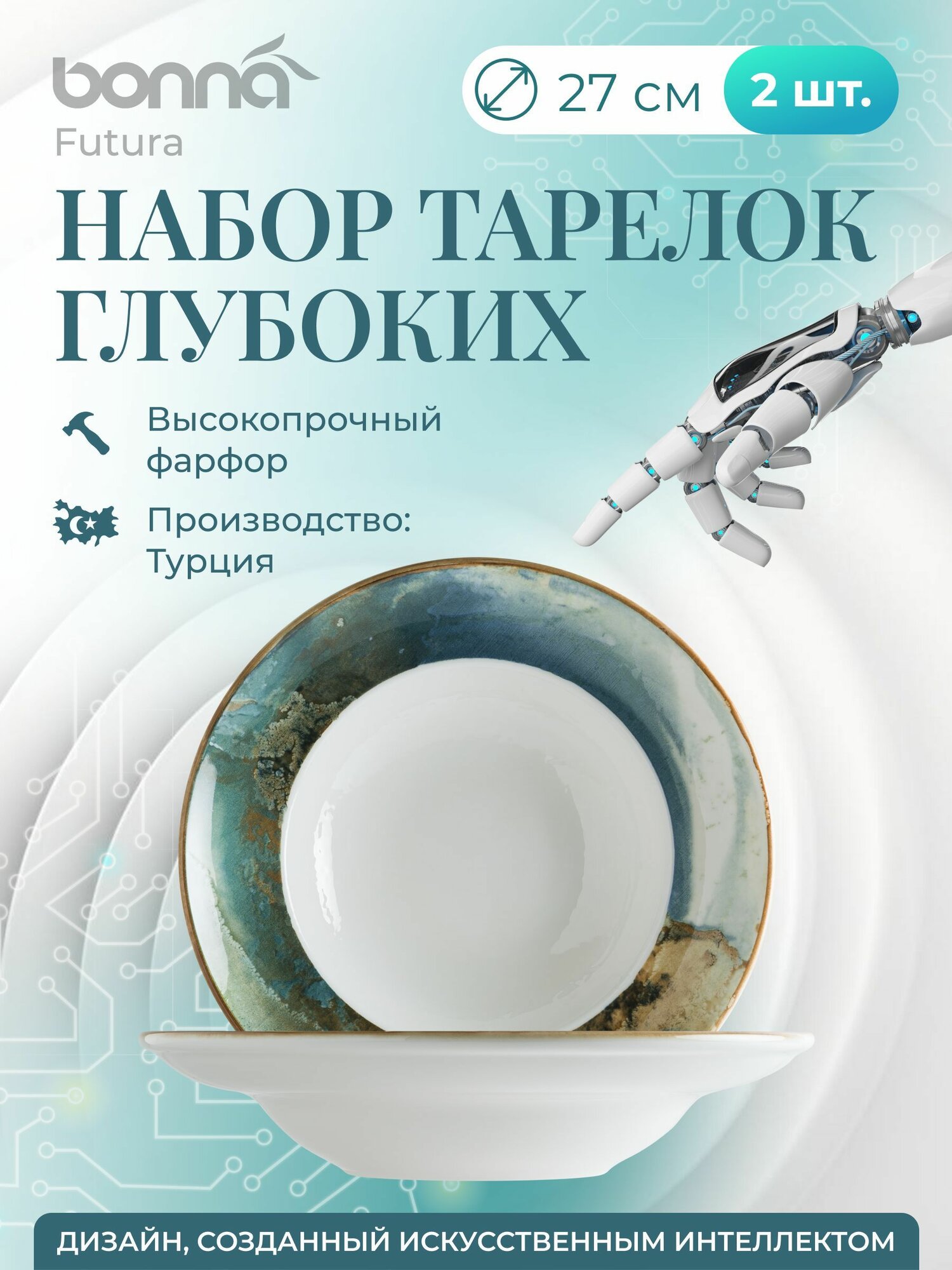 Futura Набор глубоких тарелок 27 см 450 мл 2 шт, Bonna, ударопрочный фарфор
