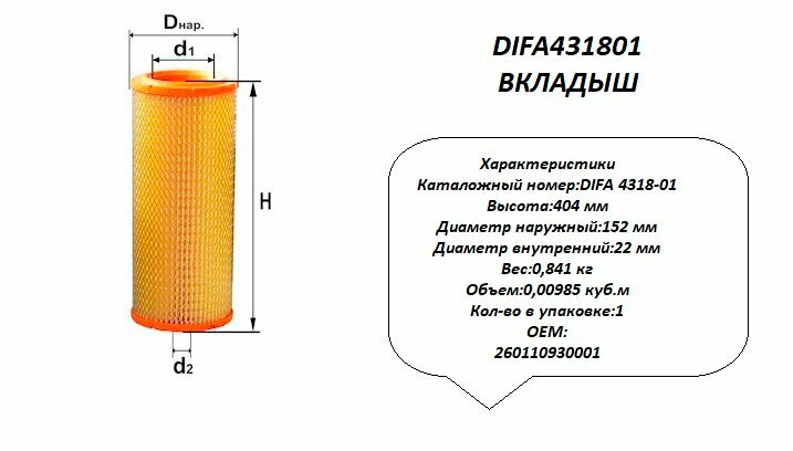 Элемент фильтрующий ММЗ Д-260 воздушный (элемент б