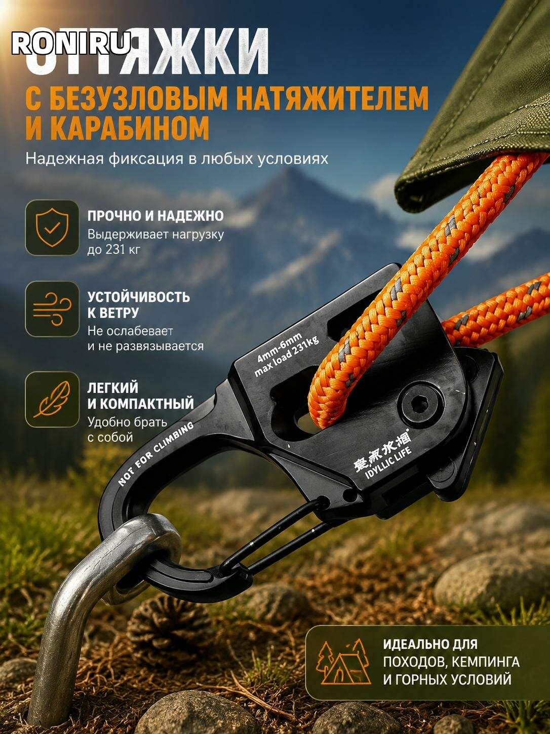 Оттяжки для палатки с безузловым натяжителем и карабином — надежная фиксация в походе, кемпинге и при ветре в горах