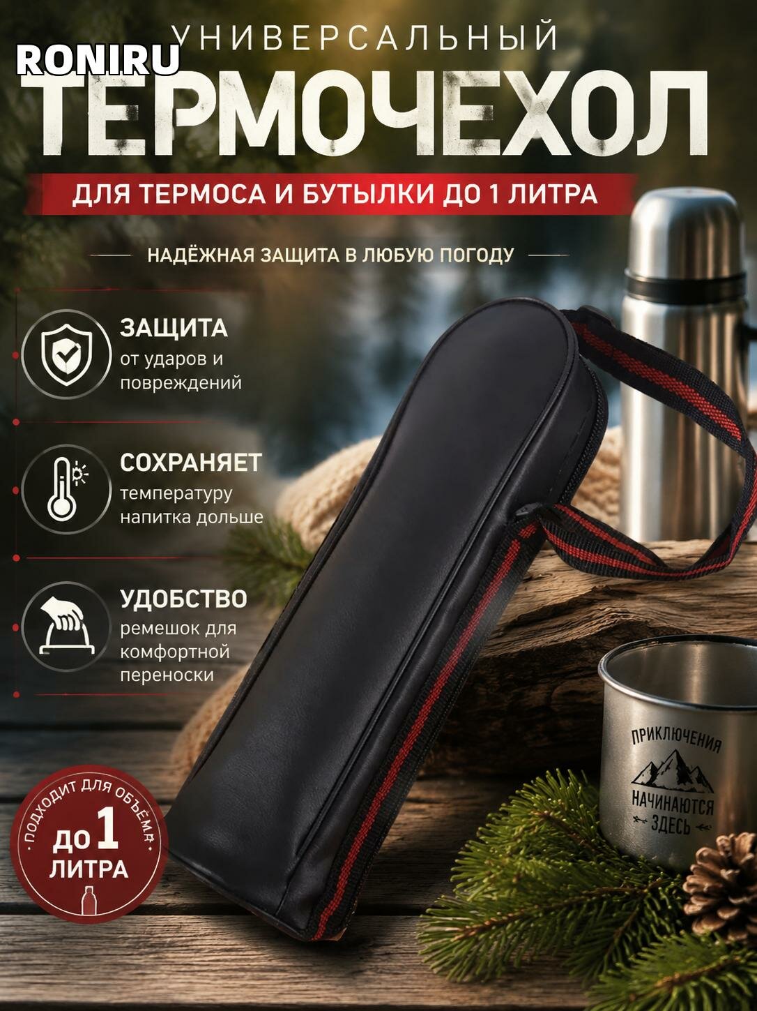 Универсальный термочехол для термоса и бутылки до 1 литра с ремешком, защита от ударов и перепадов температуры