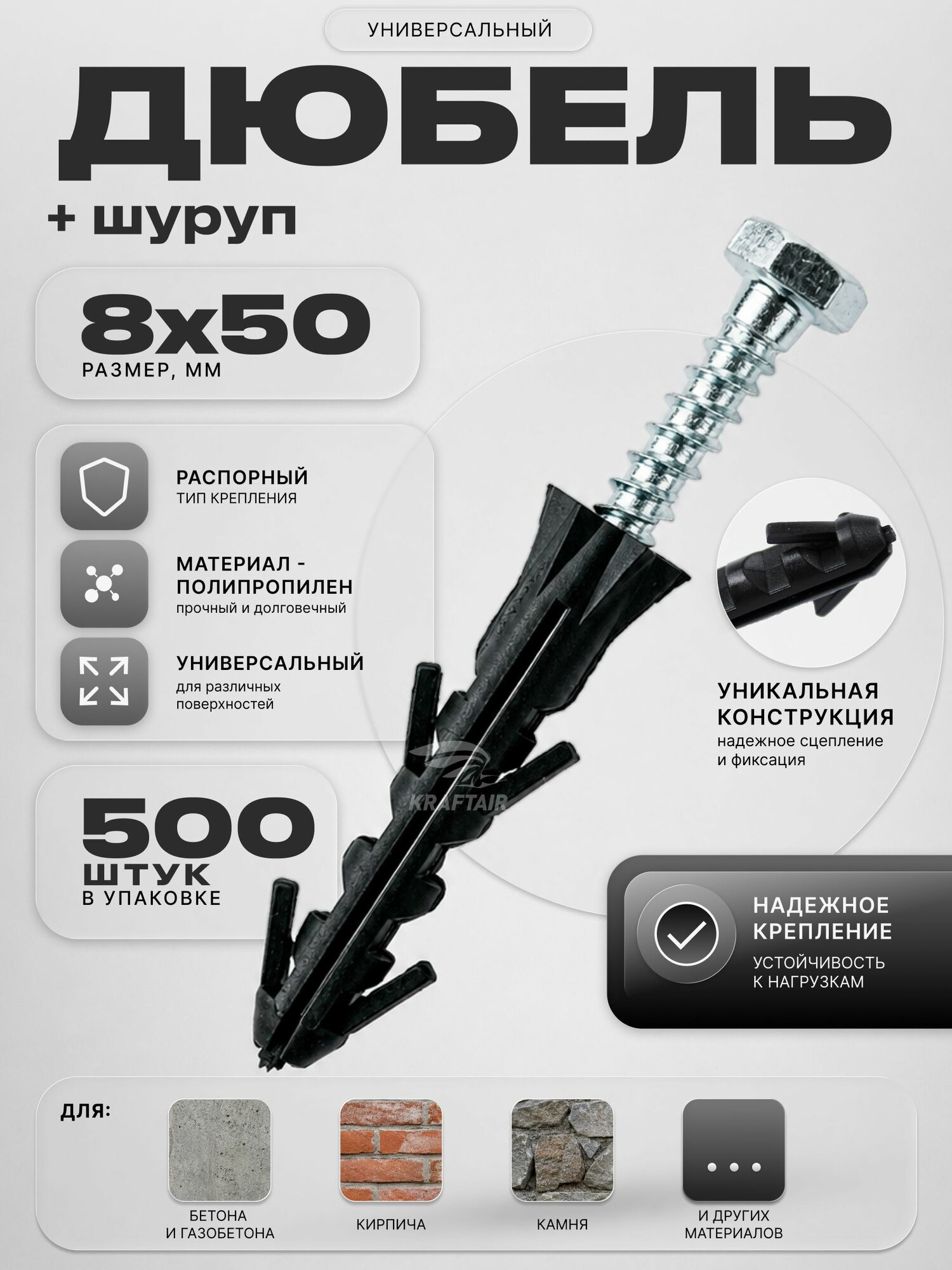 Дюбель 8х50 универсальный распорный с шурупами 6х50мм 500 шт