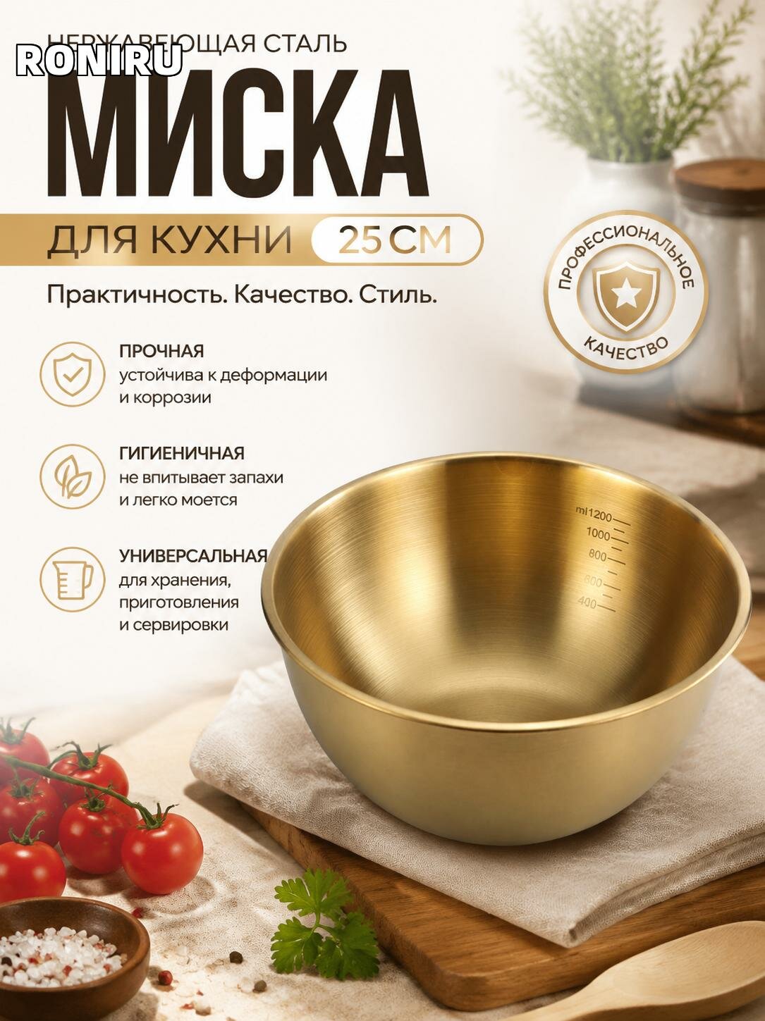 Миска из нержавеющей стали 25 см для кухни — прочная гигиеничная посуда для хранения, приготовления и сервировки