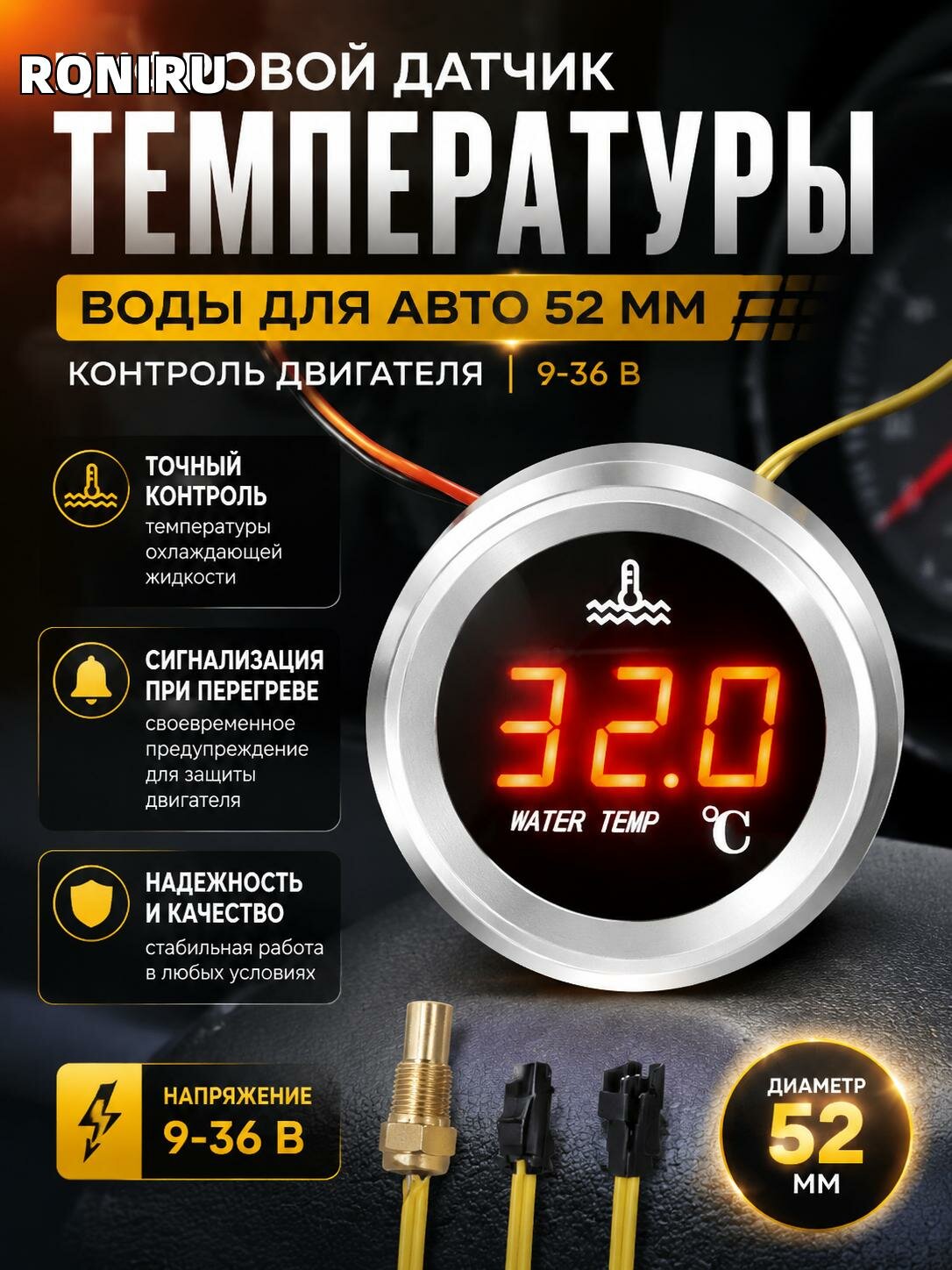 Цифровой датчик температуры воды для авто 52 мм со светодиодным дисплеем и сигнализацией 9-36 В контроль двигателя