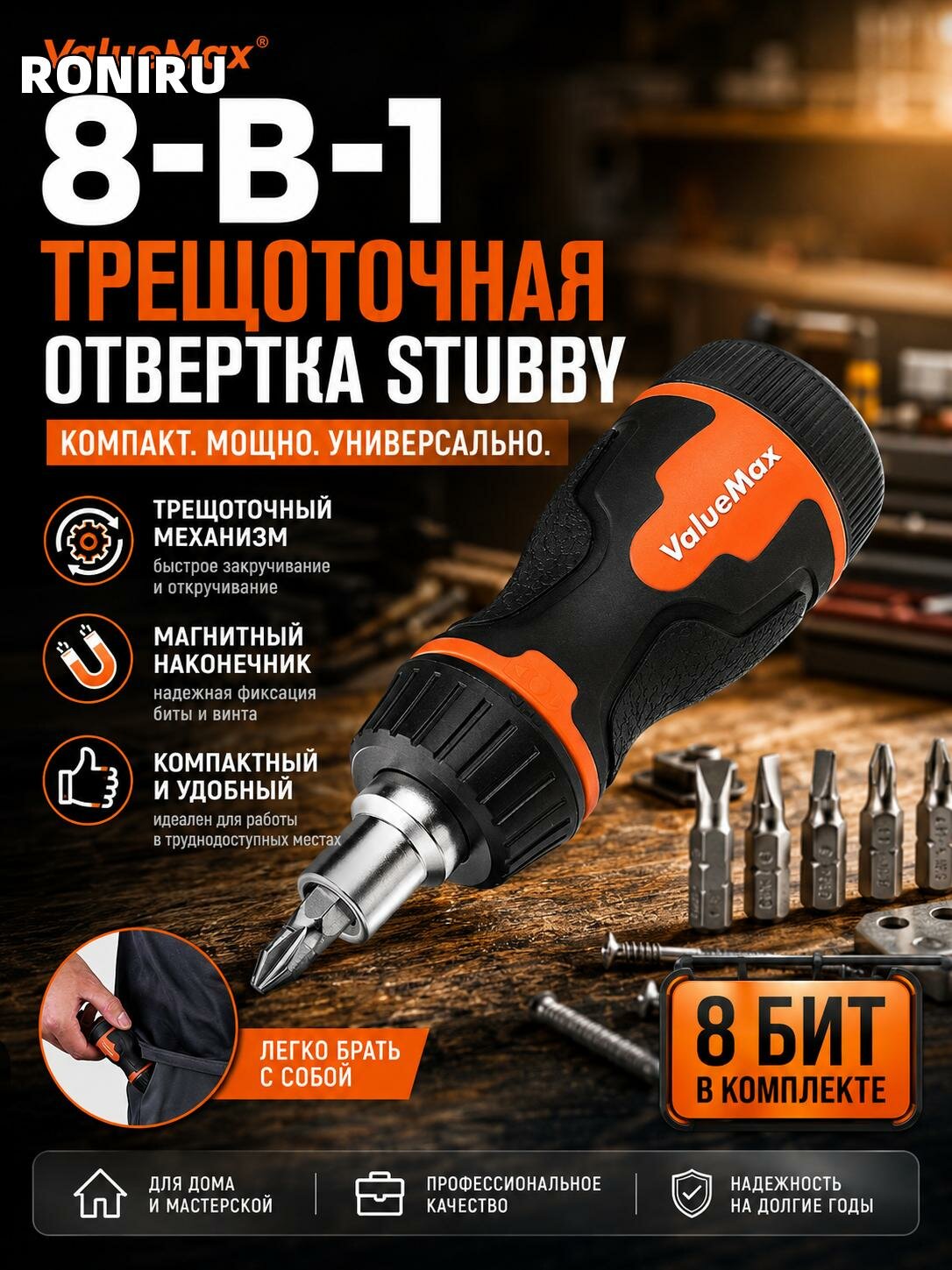 ValueMax ратчетная отвертка 8-в-1 Stubby с храповым механизмом, компактный многофункциональный инструмент для дома