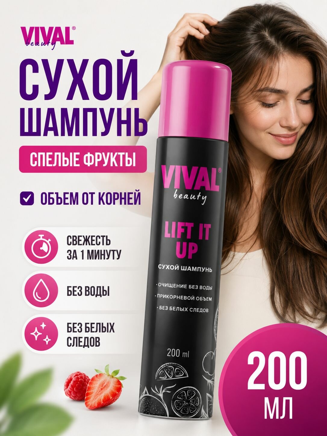 VIVAL Beauty Сухой шампунь для волос для объема с ароматом 200мл