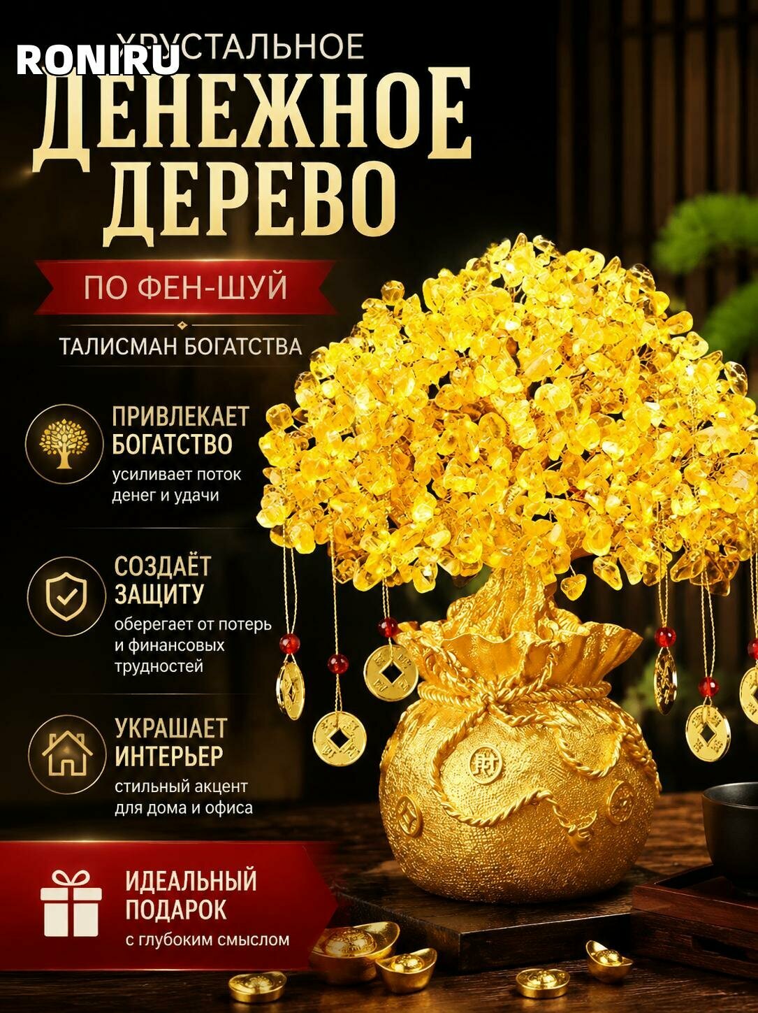 Хрустальное денежное дерево по фен-шуй — стильный бонсай в мешке с монетами для дома и офиса, талисман богатства