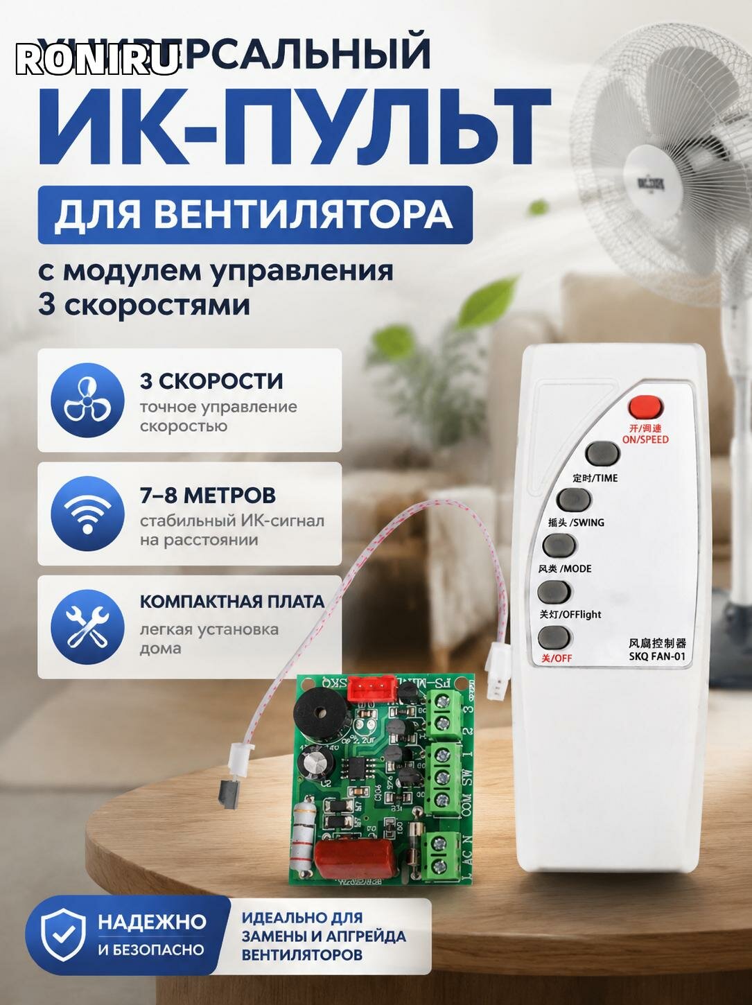 Универсальный ИК-пульт для вентилятора с модулем управления 3 скоростями, дальность 7-8 м — компактная плата дома