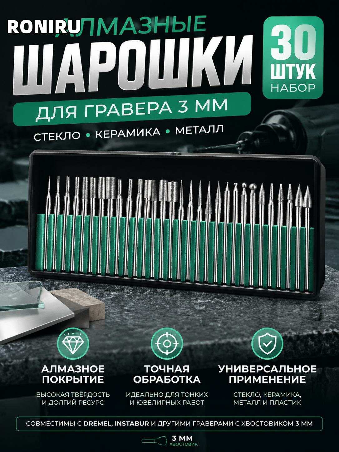 Алмазные шарошки для гравера 3 мм набор 30 шт — точная шлифовка стекла, керамики и металла, насадки Dremel Instabur