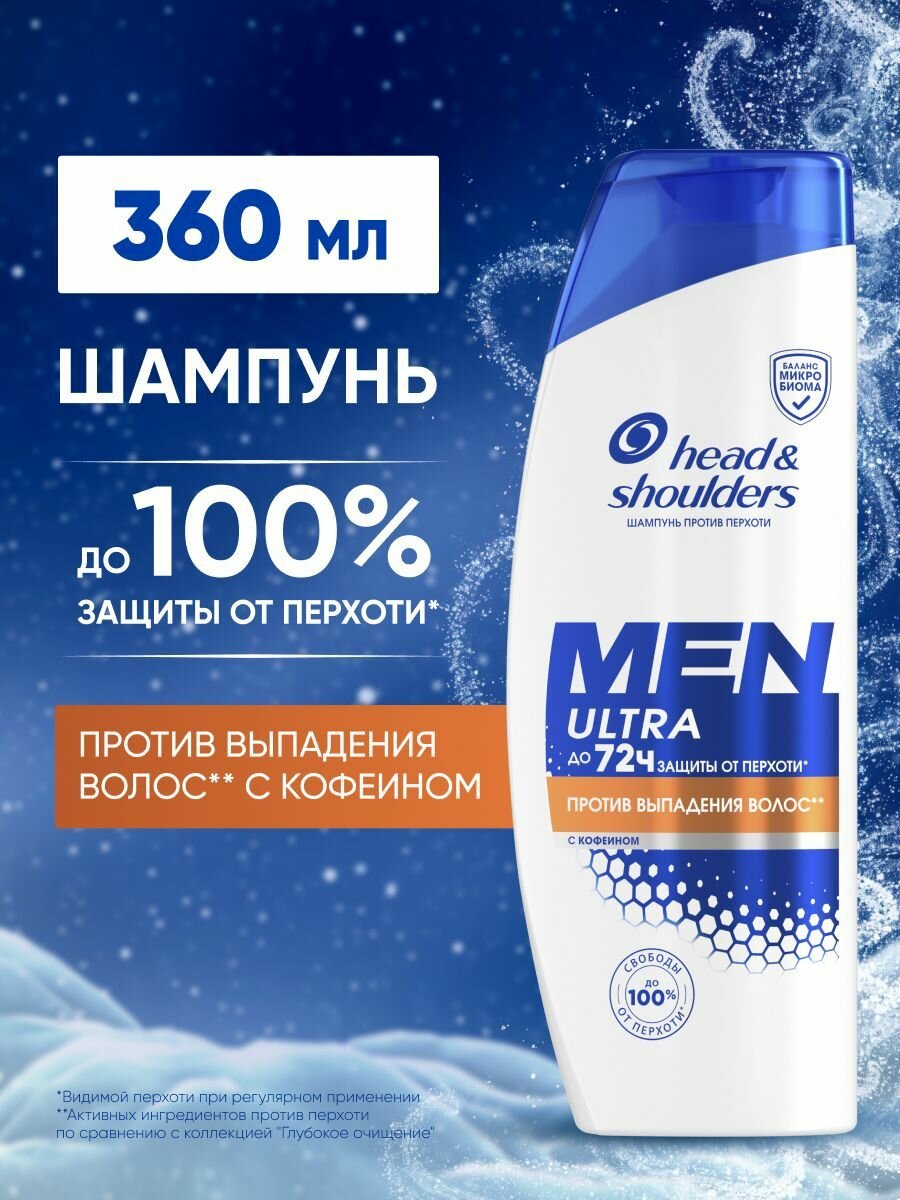 Head&Shoulders Шампунь для волос, 360 мл