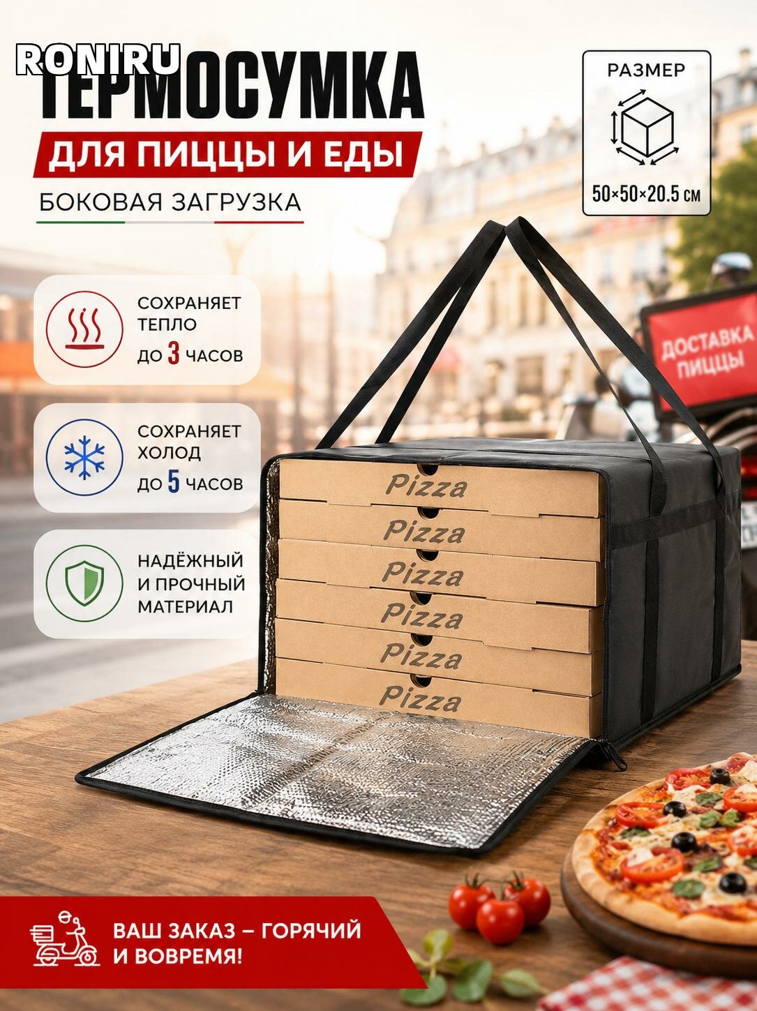 Термосумка для доставки пиццы и еды с боковой загрузкой и фольгированным утеплителем — тепло до 3 ч, холод до 5 ч