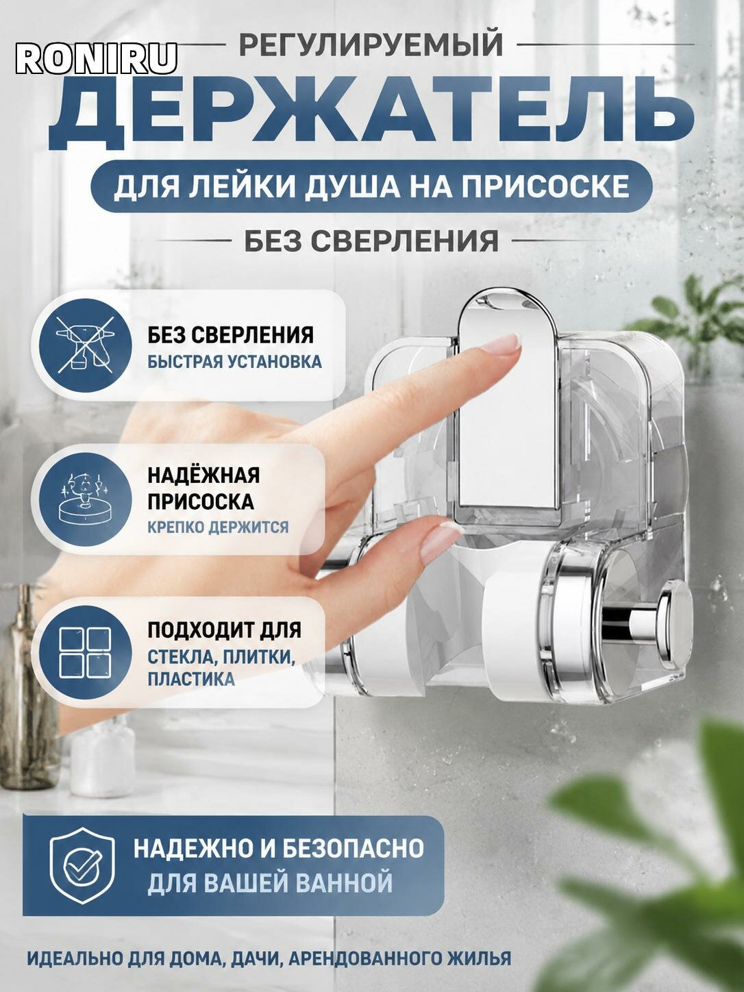 Регулируемый держатель для лейки душа на присоске без сверления — крепление для стекла, плитки и пластика для дома