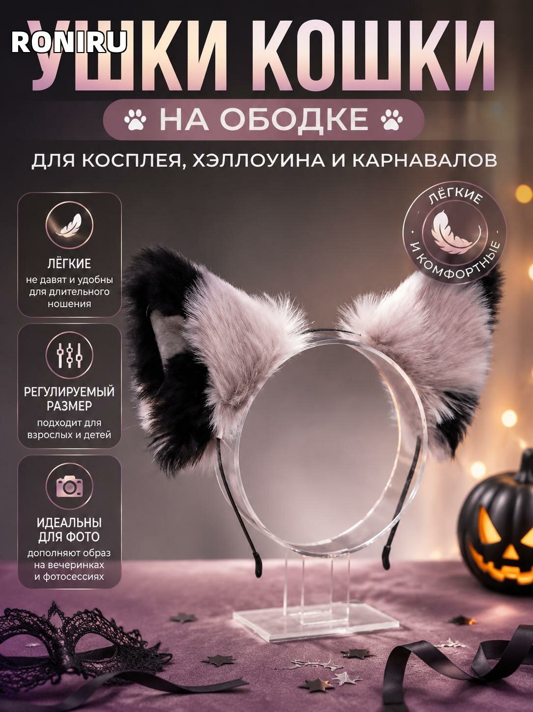 Ушки кошки на ободке для косплея, Хэллоуина и карнавалов, лёгкие регулируемые аксессуары для фотосессий и вечеринок