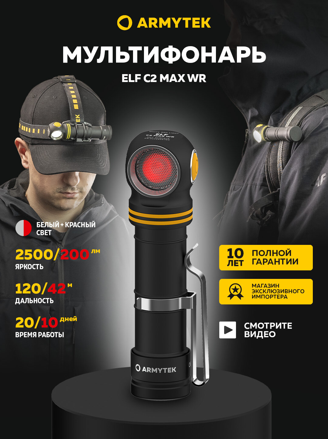 Фонарь налобный Armytek Armytek Elf C2 Max WR USB-C (белый свет) F10801C