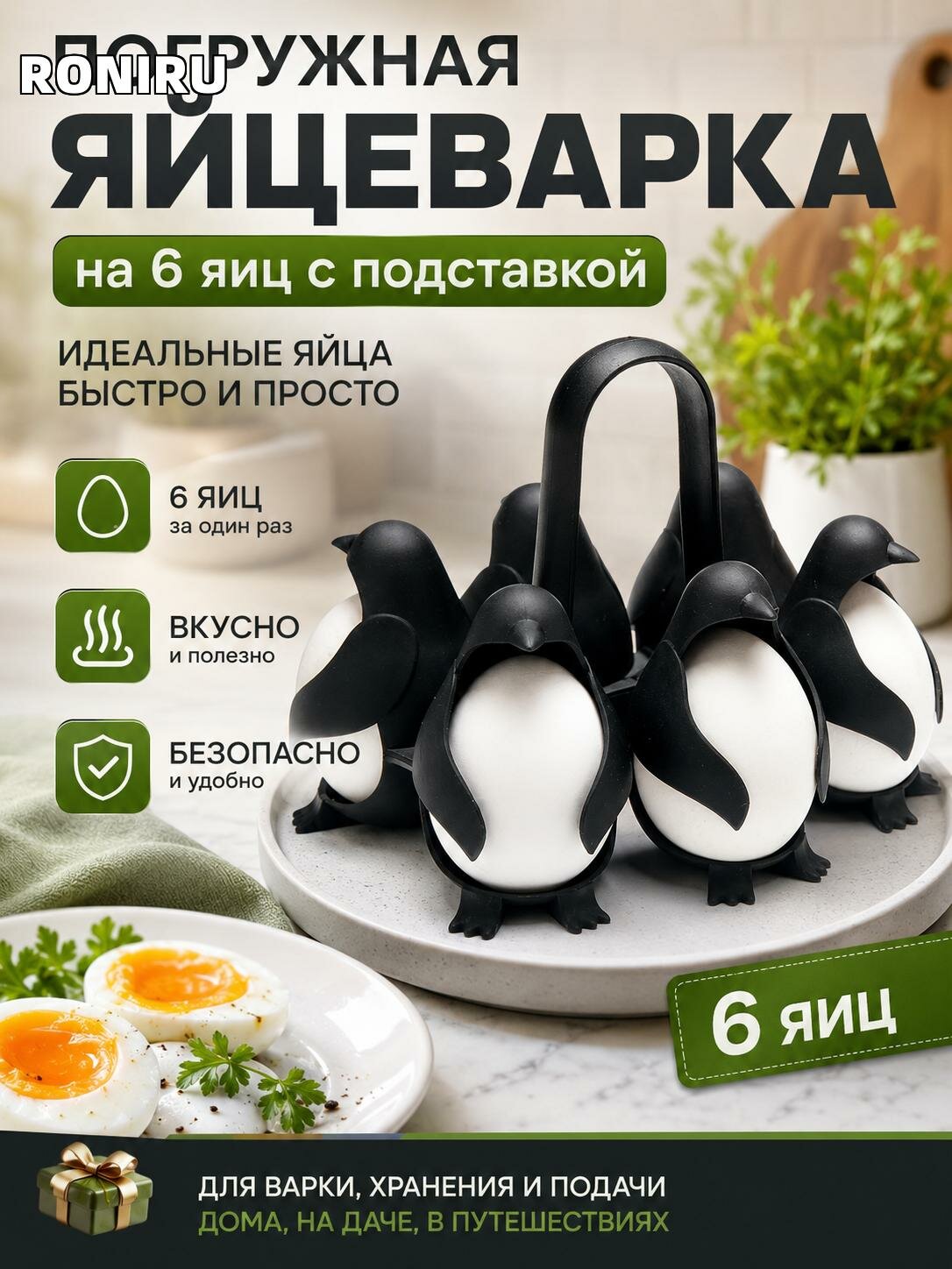 Погружная яйцеварка на 6 яиц с подставкой для варки, хранения и подачи — идеальные яйца быстро и просто для дома