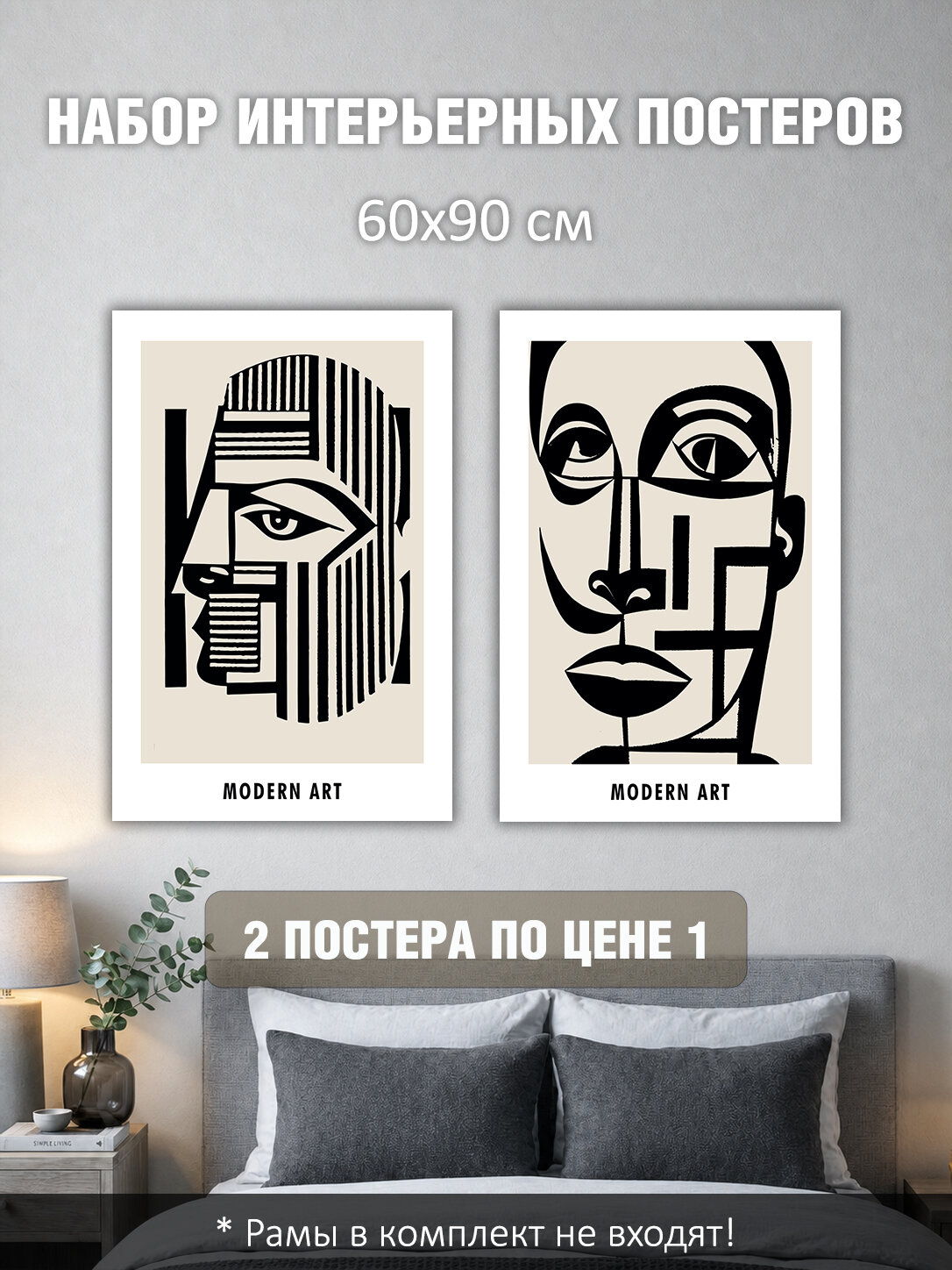 Набор постеров интерьерных на стену 60х90 см "Modern art"
