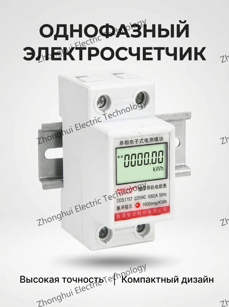 Однофазный Счётчик Электроэнергии на DIN-рейку 220В 60А DDS1757 с ЖК-дисплеем Высокая Точность Class 1.0 Компактный 1mm Огнестойкий V0