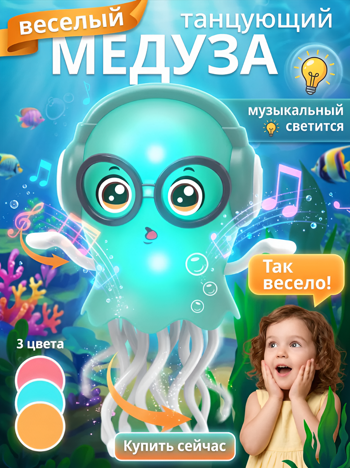 Интерактивная игрушка "Танцующая медуза" со звуковыми эффектами