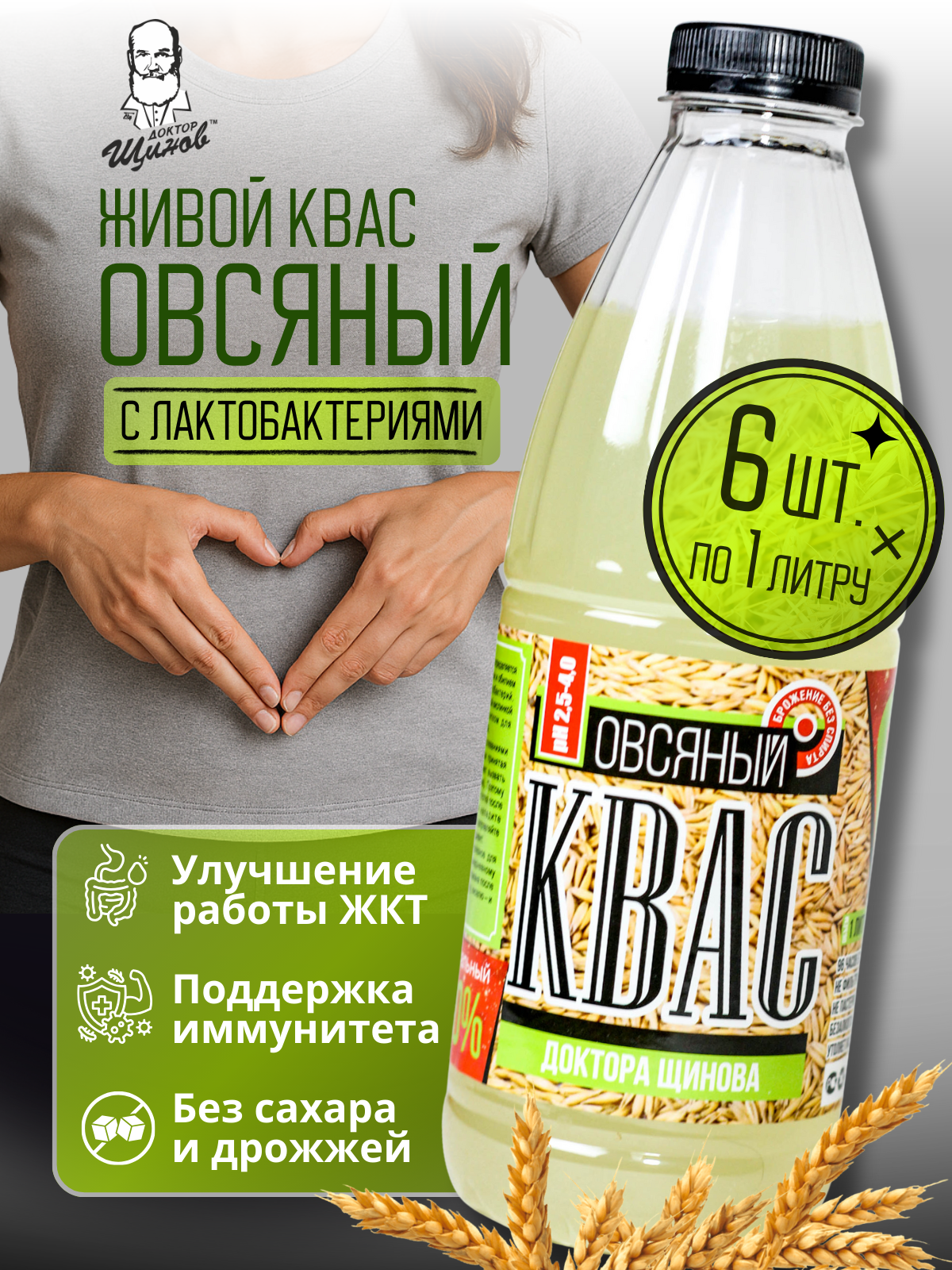 Квас Щинова белый для окрошки овсяный с пробиотиками для кишечника, 6 шт.