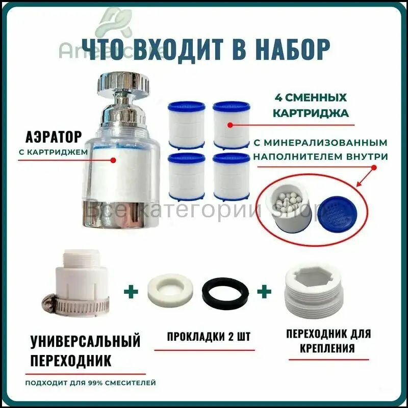 Фильтр-насадка на кран — фото 1