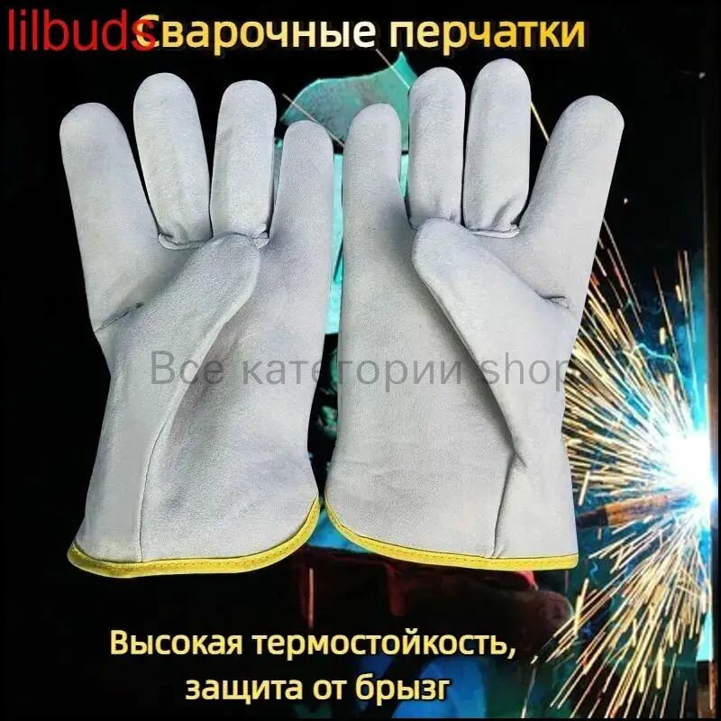 Краги сварщика