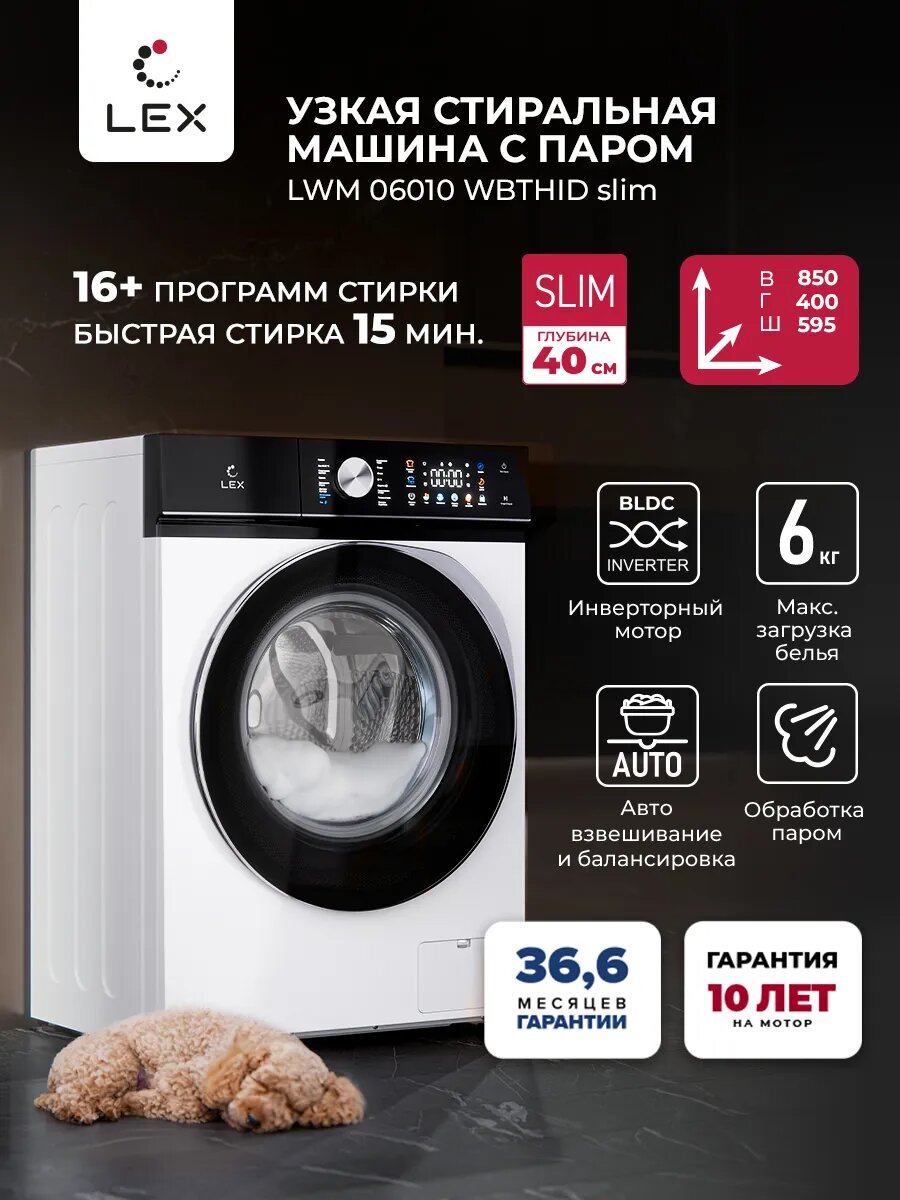Стиральная машина LEX LWM07012WIDD drive, загрузка 7 кг, инверторный двигатель, белая/черная