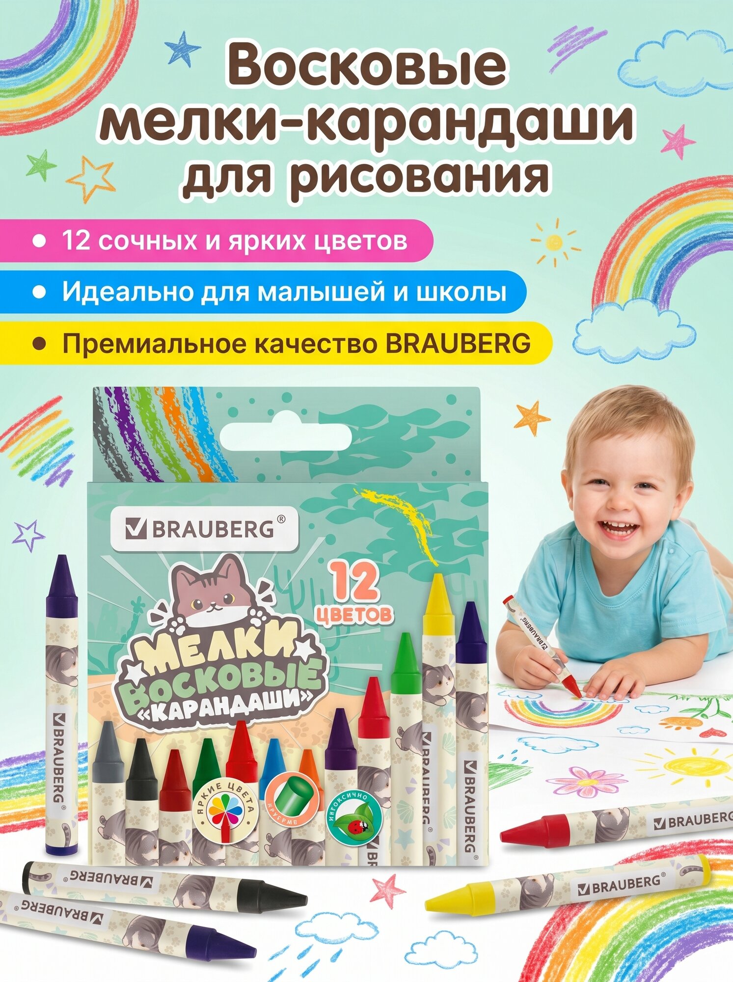 Brauberg Восковые мелки "милые коты", 12 цветов, BRAUBERG