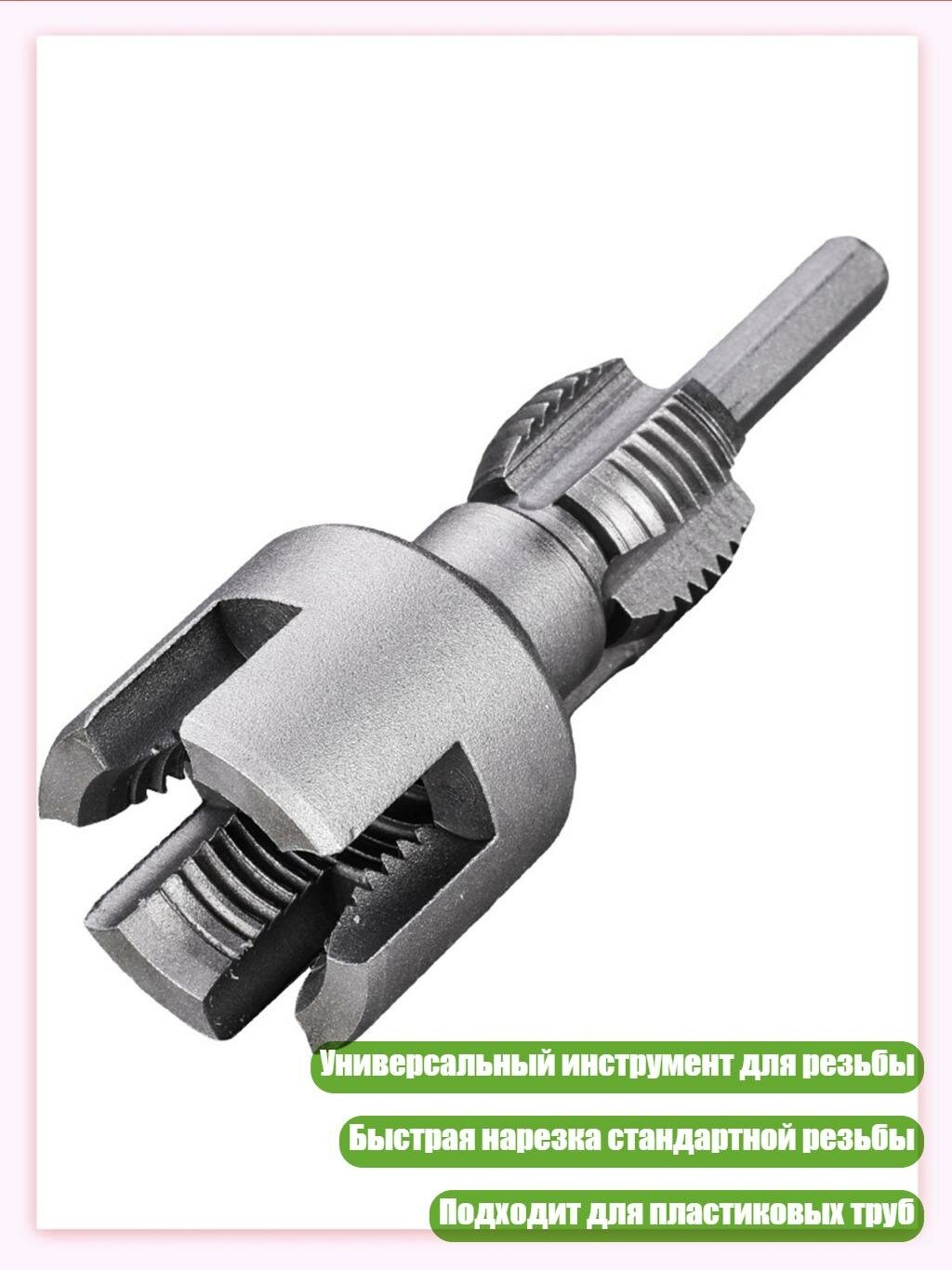 1/2' 3/4' Метчик для пластиковых труб, 4 балла