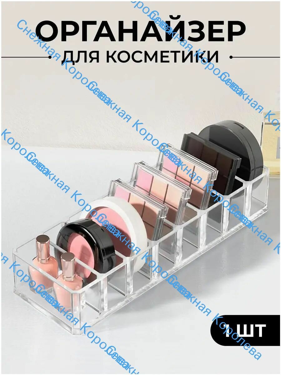 Эксклюзивный органайзер 25х8.5х5 см для косметики и мелочей