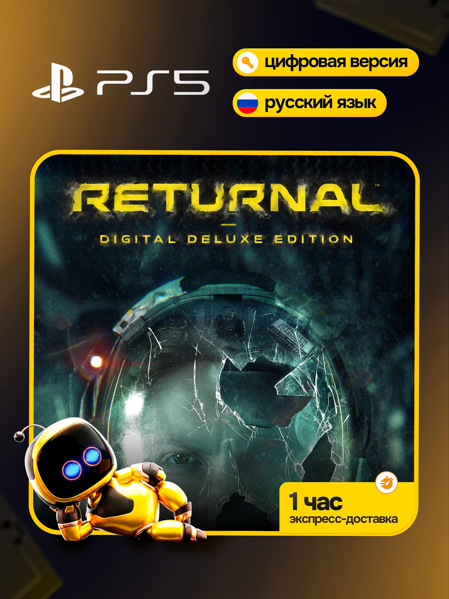 Игра Returnal Digital Deluxe Edition для PS5, | полностью на русском | PS5