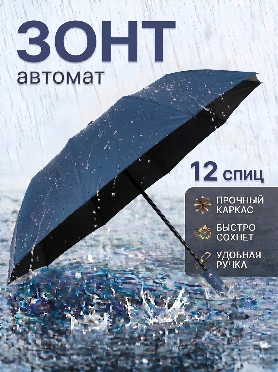 Зонт