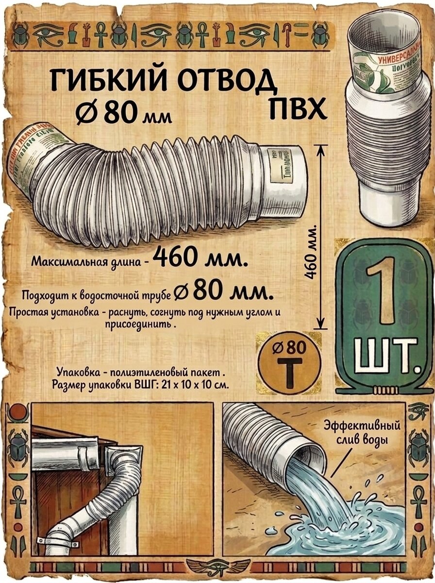 Гибкий отвод диаметром 80 мм, длина до 46 см, белый, 1 штука